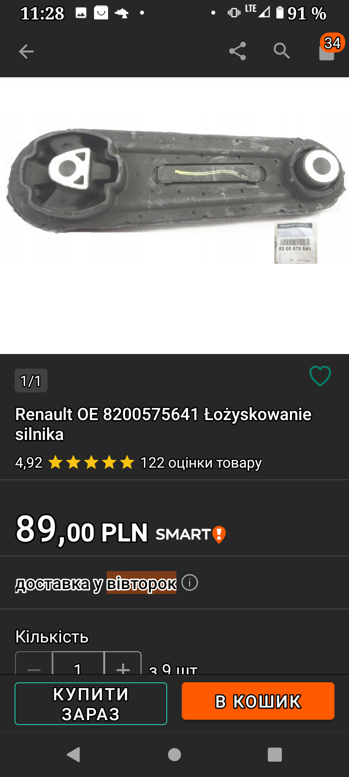 8200575641 Растяжка задняя подвески са RENAULT | Запчасти на DRIVE2