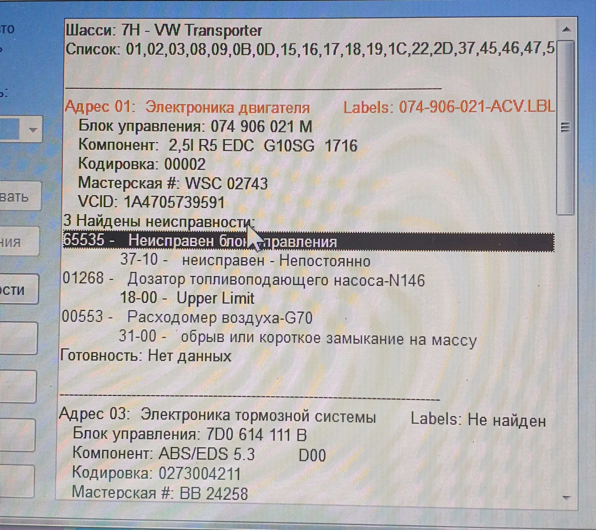 Ошибка 65535 — Volkswagen Multivan (T4), 2,5 л, 1999 года | своими ...