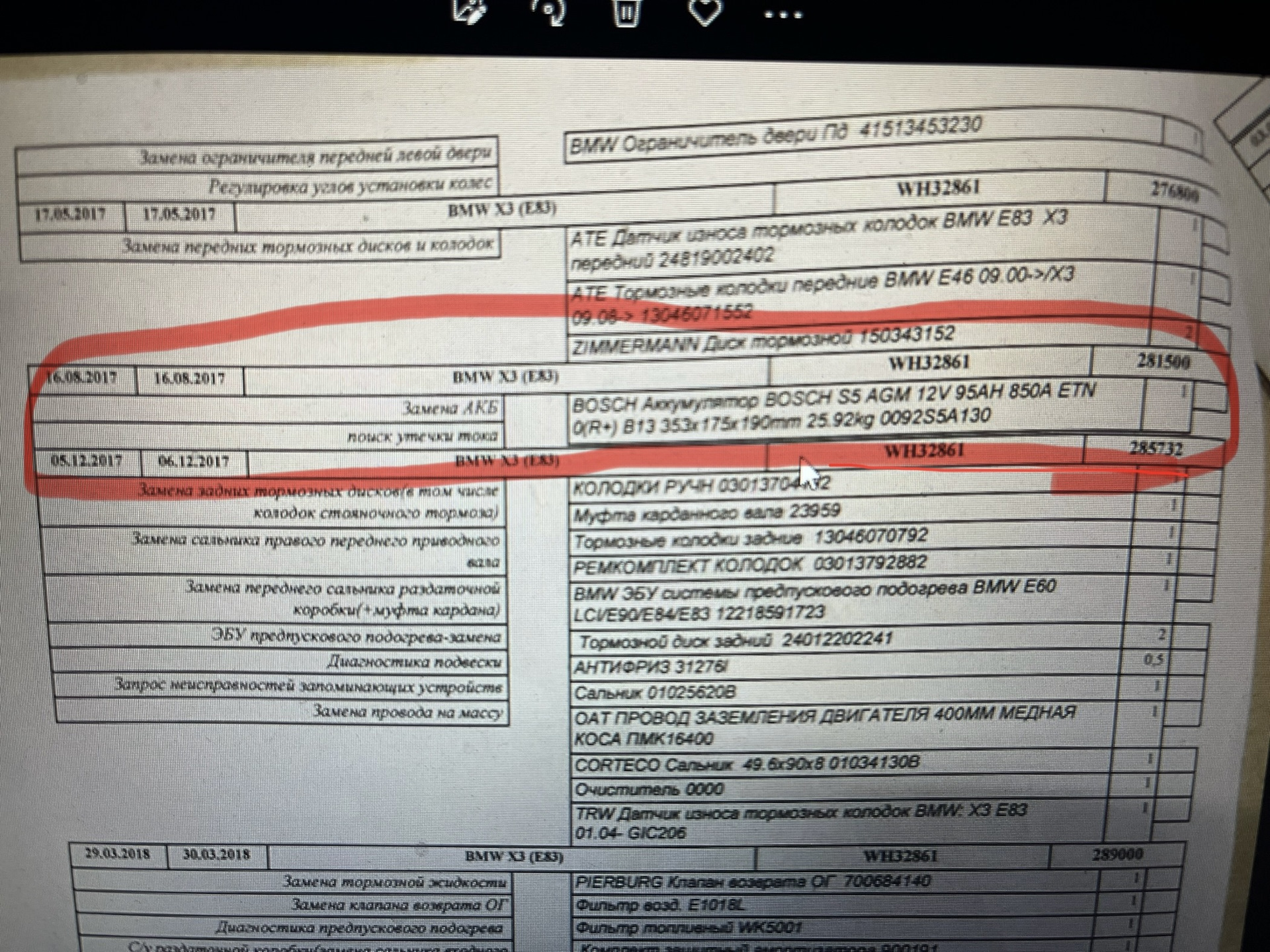 бош-ебош или покупка з/у для аккумулятора — BMW X3 (E83), 2 л, 2007 ...