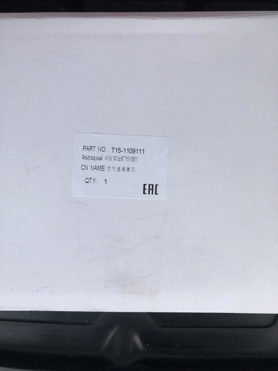 T151109111 Фильтр воздушный t15/j68/t18/t19 CHERY | Запчасти на DRIVE2