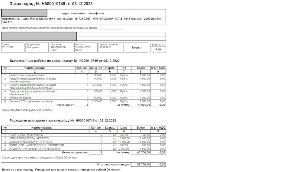 Ремонт вебасты. — Land Rover Discovery IV, 2,7 л, 2009 года | визит на ...