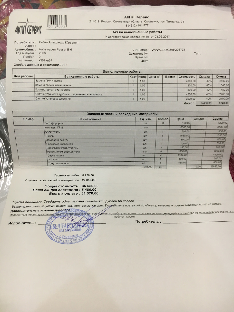 Заметка на память — Volkswagen Passat B6, 2 л, 2006 года | визит на ...