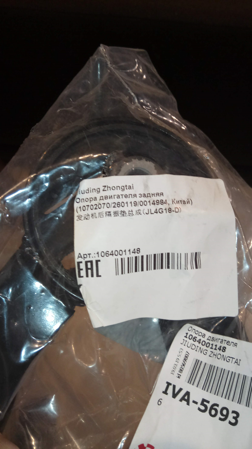 1064001148 Опора двигателя задняя GEELY | Запчасти на DRIVE2