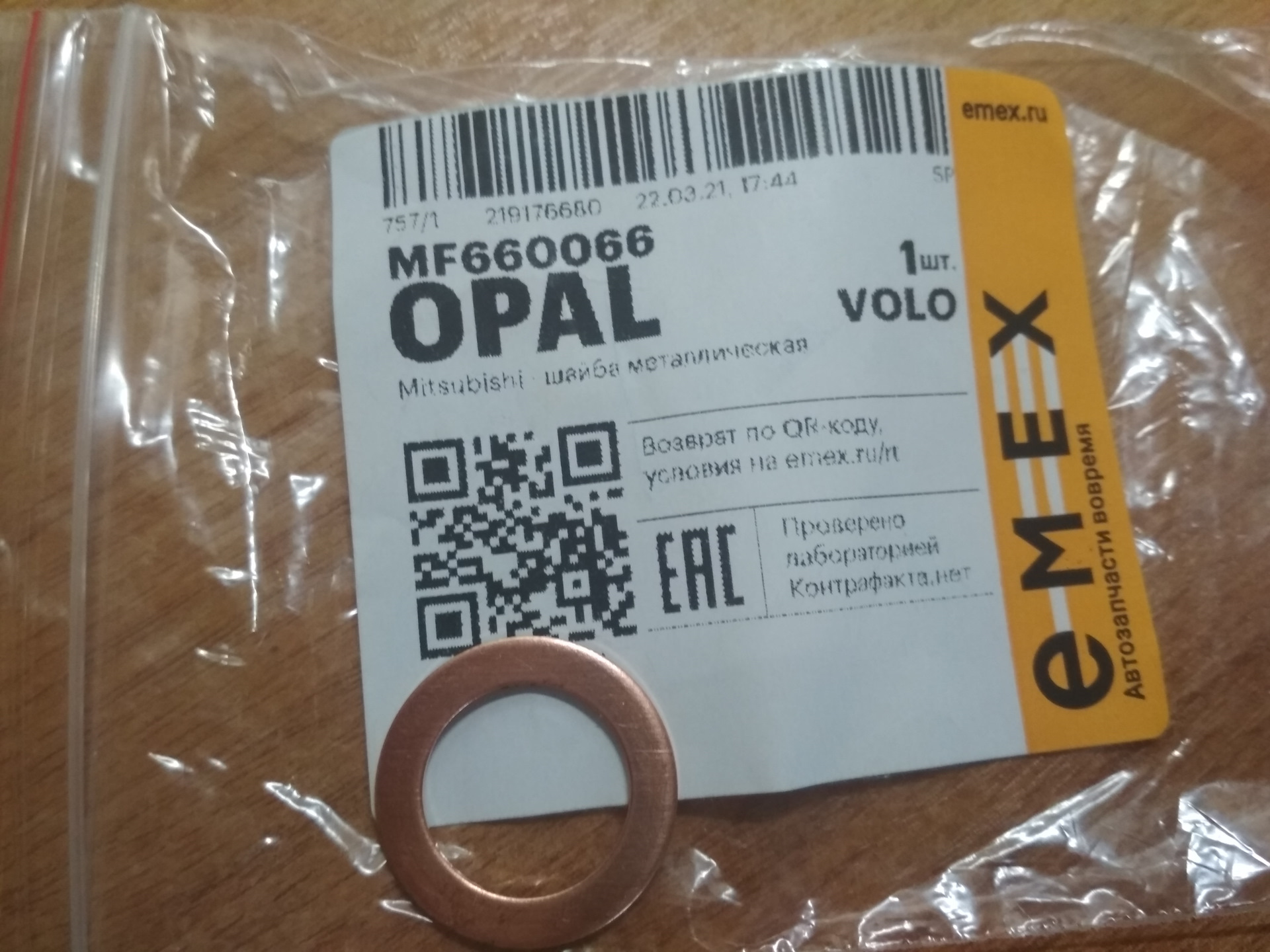 О прокладках раздатки и редуктора — Mitsubishi Outlander (3G), 2,4 л ...