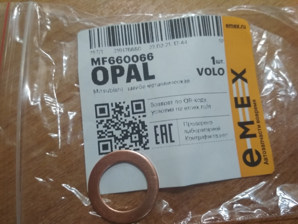 О прокладках раздатки и редуктора — Mitsubishi Outlander (3G), 2,4 л ...