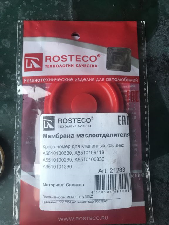 Замена мембраны КВКГ на Mercedes-Benz C-class T-MODEL (S204) OM651.913 ...