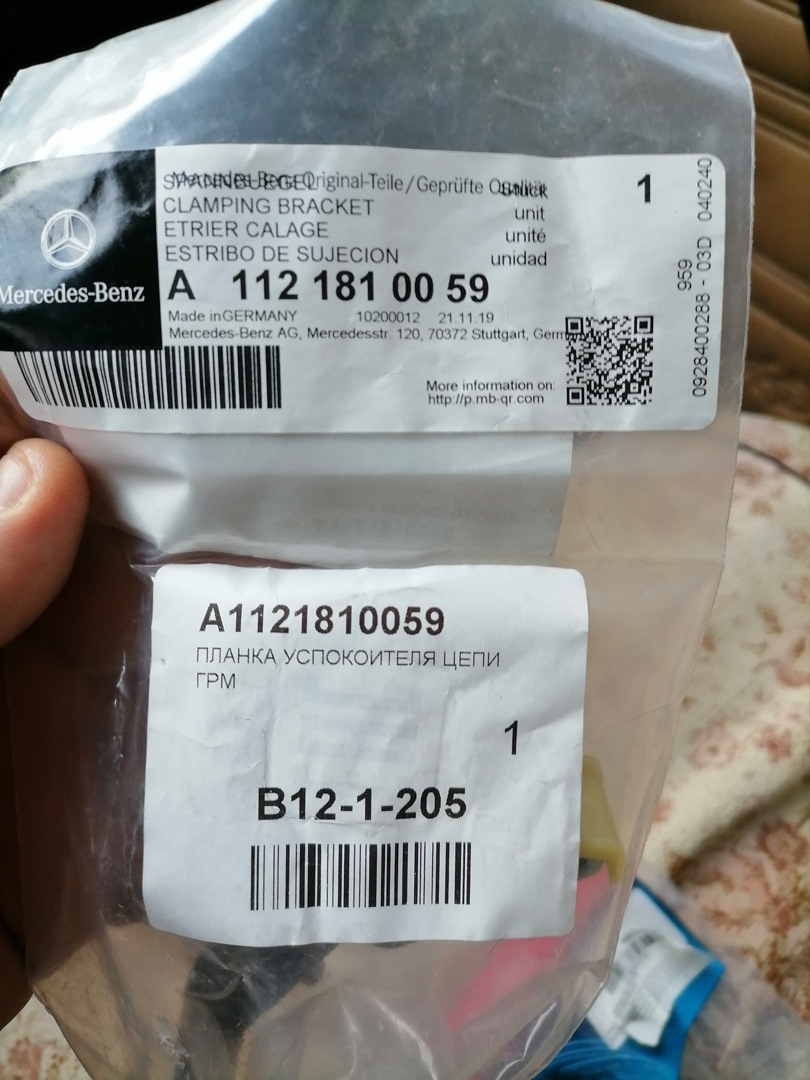 Закупаемся потихоньку деталями для замены цепи. — Mercedes-Benz M-Class ...