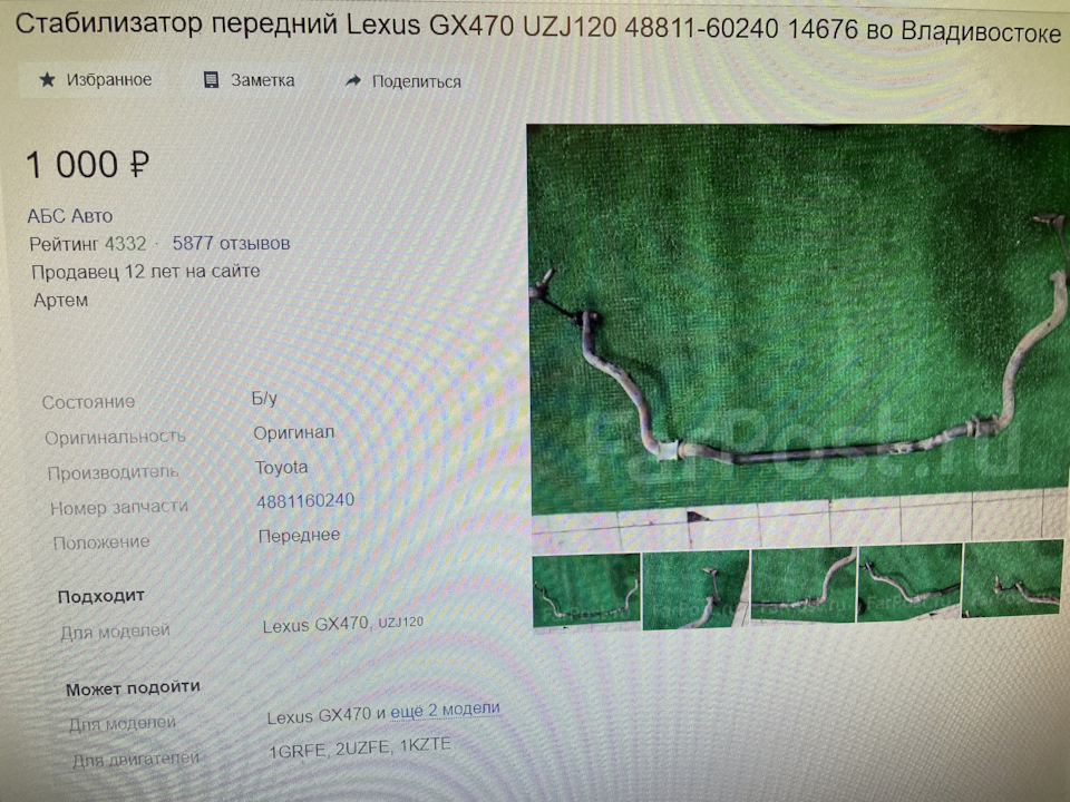 Стабилизатор от GX470 — Toyota Land Cruiser Prado 120-series, 4 л, 2006 ...