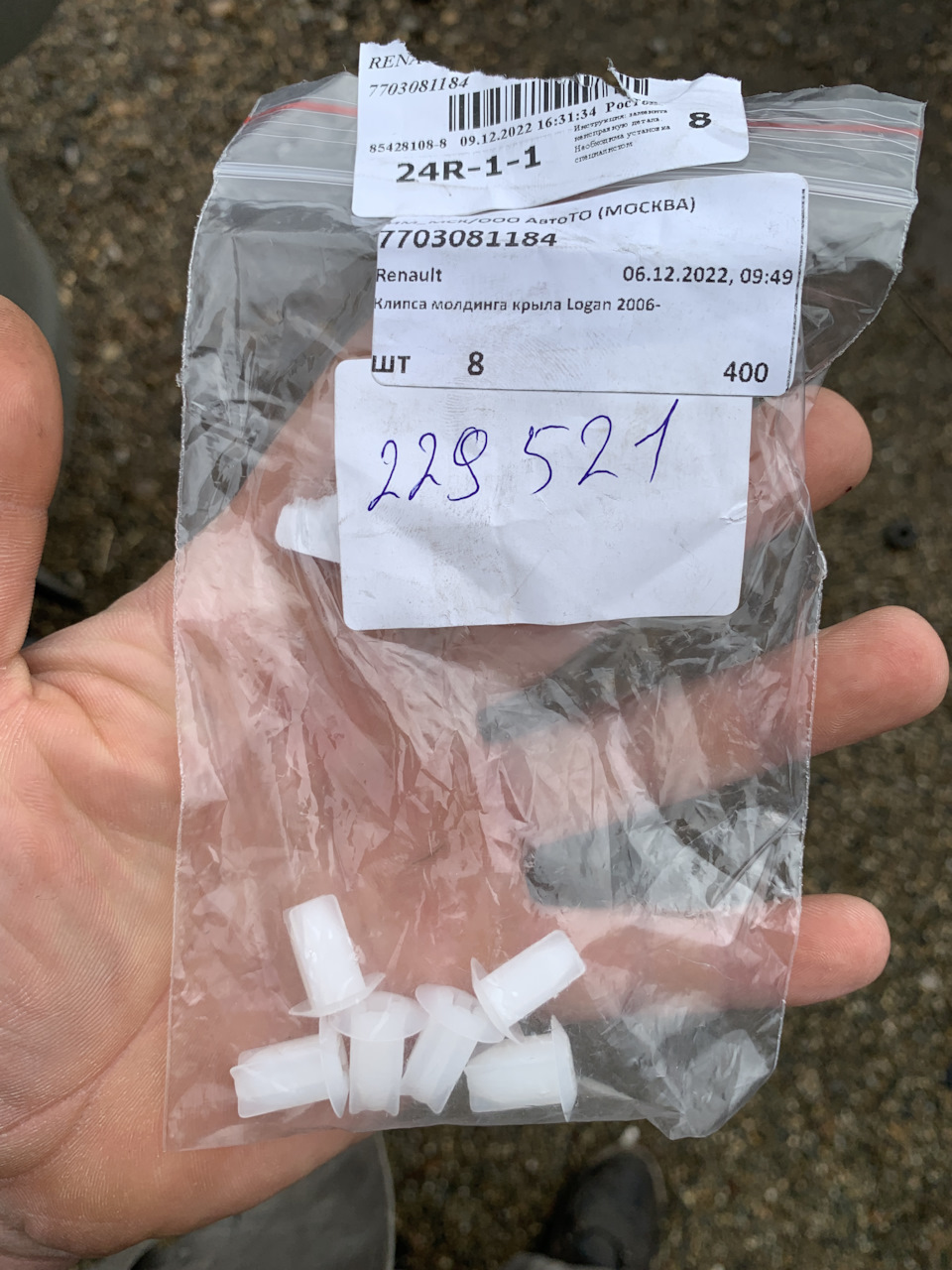 7703081184 Гайка пластмасс крепл облицовк RENAULT | Запчасти на DRIVE2