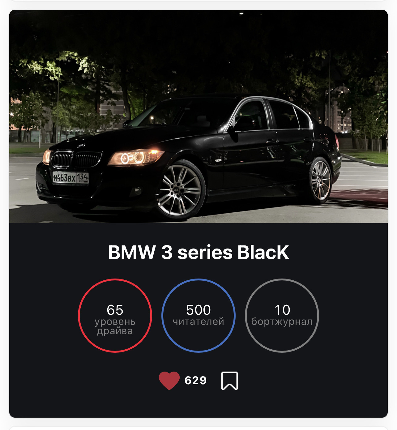 Оп, в ТОП! — BMW 3 series (E90), 3 л, 2009 года | рейтинг и продвижение | DRIVE2