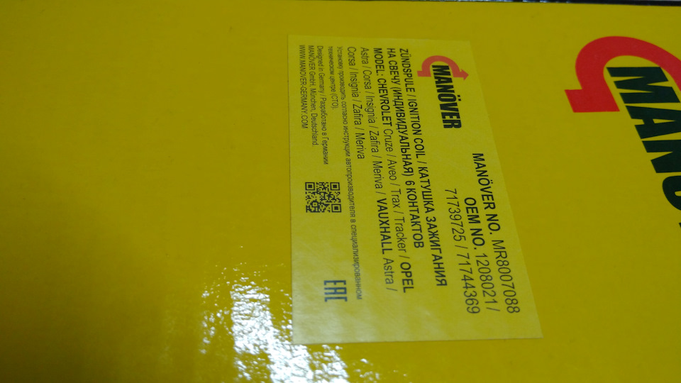 1208021 Катушка зажигания 48004 Opel | Запчасти на DRIVE2