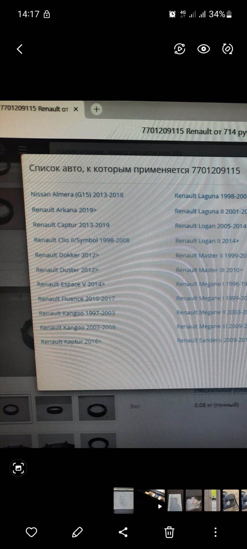 7701209115 Крышка топл. насоса с прокладкой RENAULT | Запчасти на DRIVE2