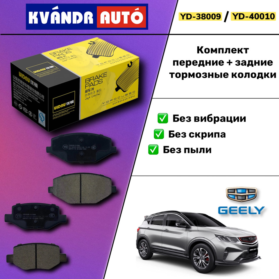 4048046400 КОЛОДКИ ТОРМОЗНЫЕ ПЕРЕДНИЕ SX11 GEELY | Запчасти на DRIVE2