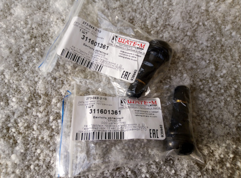 311601361 Вентиль с обрезиненн VAG | Запчасти на DRIVE2