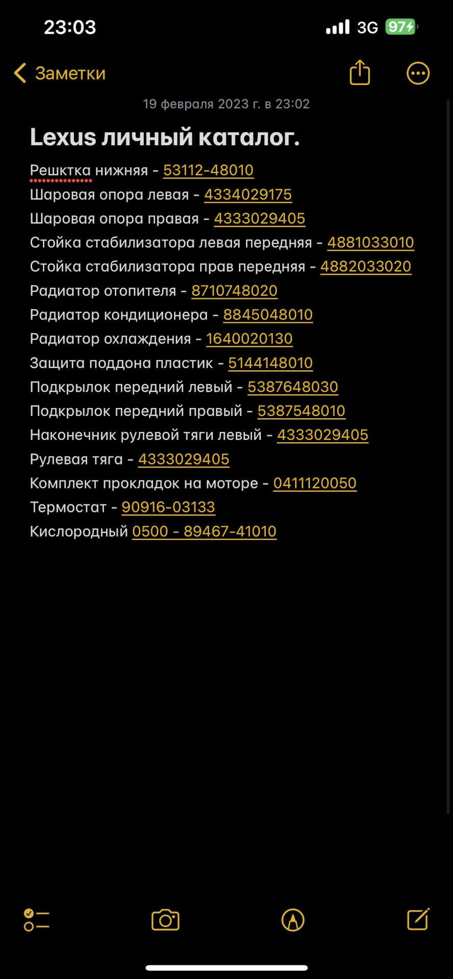 Помогите артикулами. — Lexus RX (1G), 3 л, 2001 года | расходники | DRIVE2