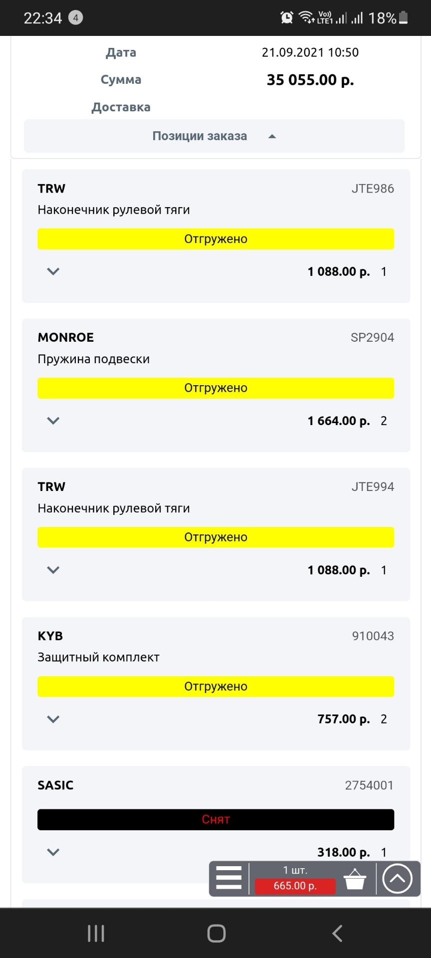 2754001 Пыльник рулевой рейки SASIC | Запчасти на DRIVE2