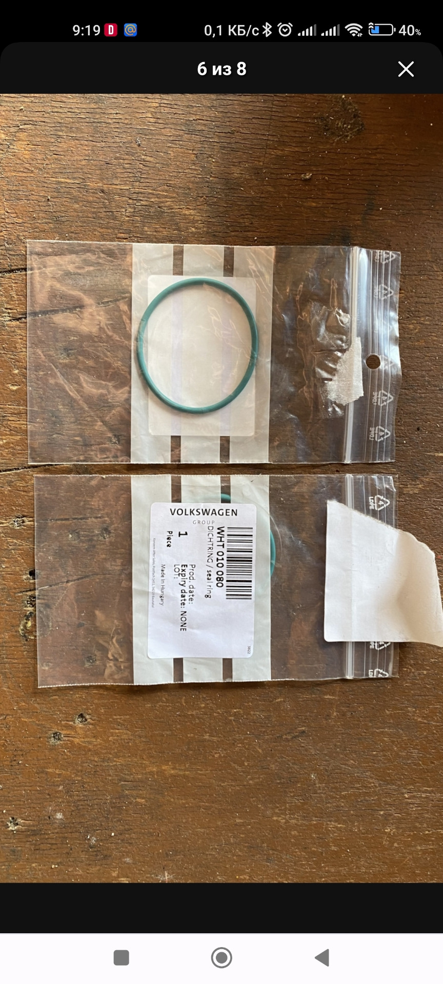 WHT010080 Уплотнительное кольцо VAG | Запчасти на DRIVE2