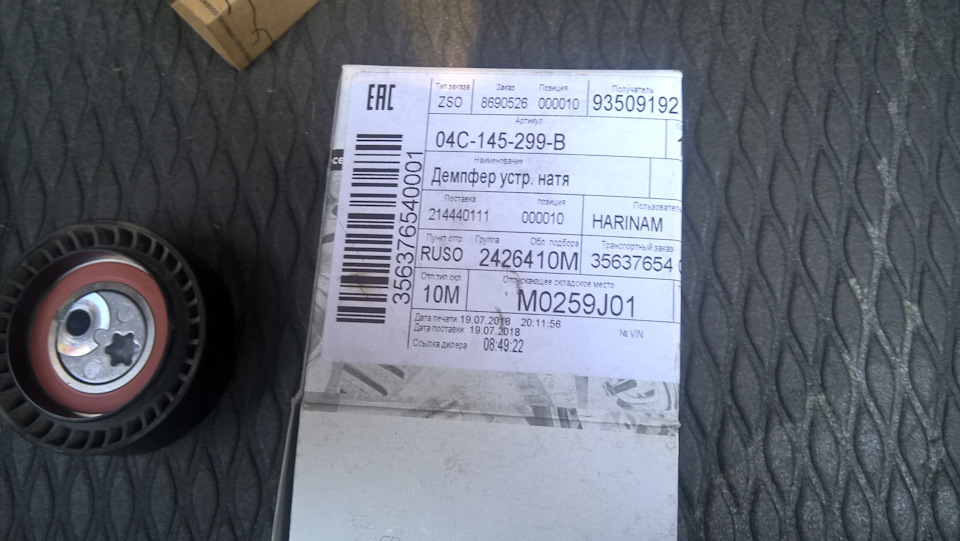 04C145299B Демпфер устр. натяжения ремня VAG | Запчасти на DRIVE2