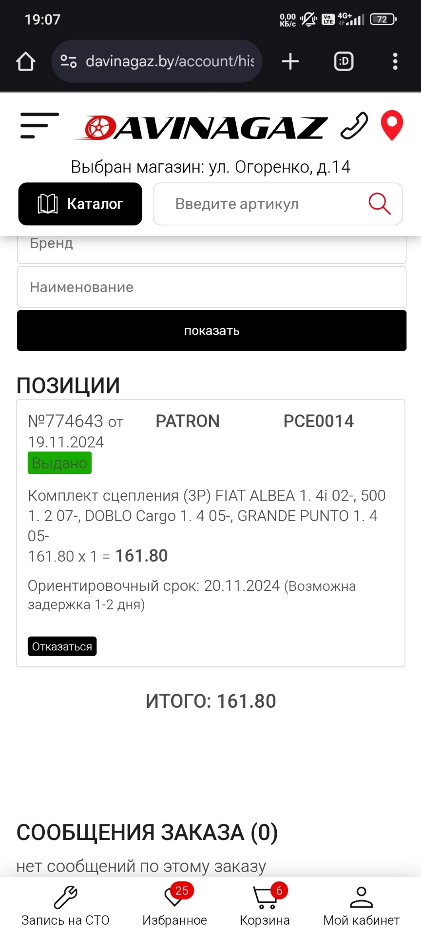 PCE0014 Комплект сцепления (3P) FIAT: ALBEA 1.4i 02-, 500 1.2 07 ...