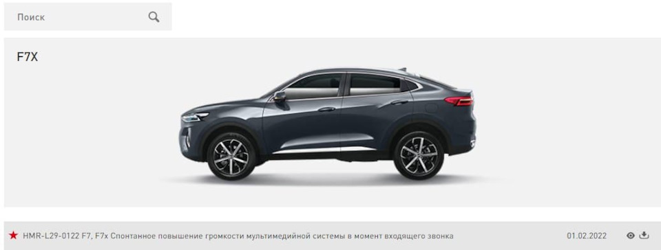 #47. Обновление прошивки магнитолы Haval F7x на версию 211222 — Haval F7x (1G), 2 л, 2020 года ...