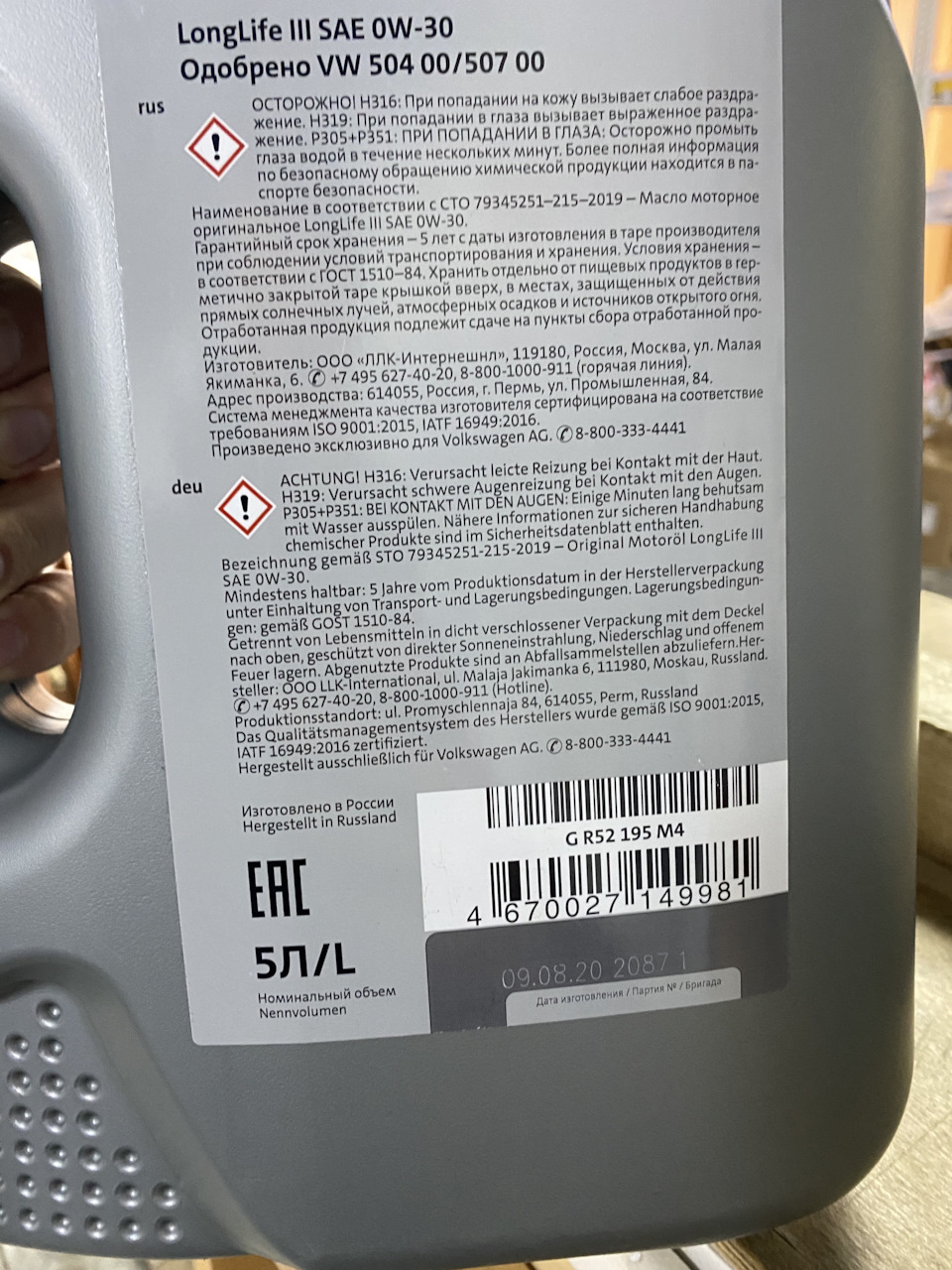 GR52195M4 Масло LongLife III multibrand, 0W-30, 5L VAG | Запчасти на DRIVE2