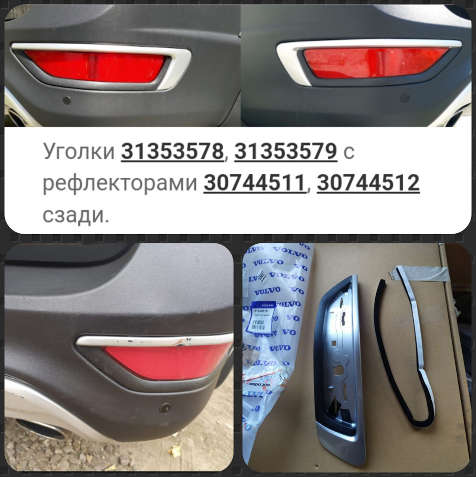30744512 Задний правый светоотражатель XC70 Volvo | Запчасти на DRIVE2
