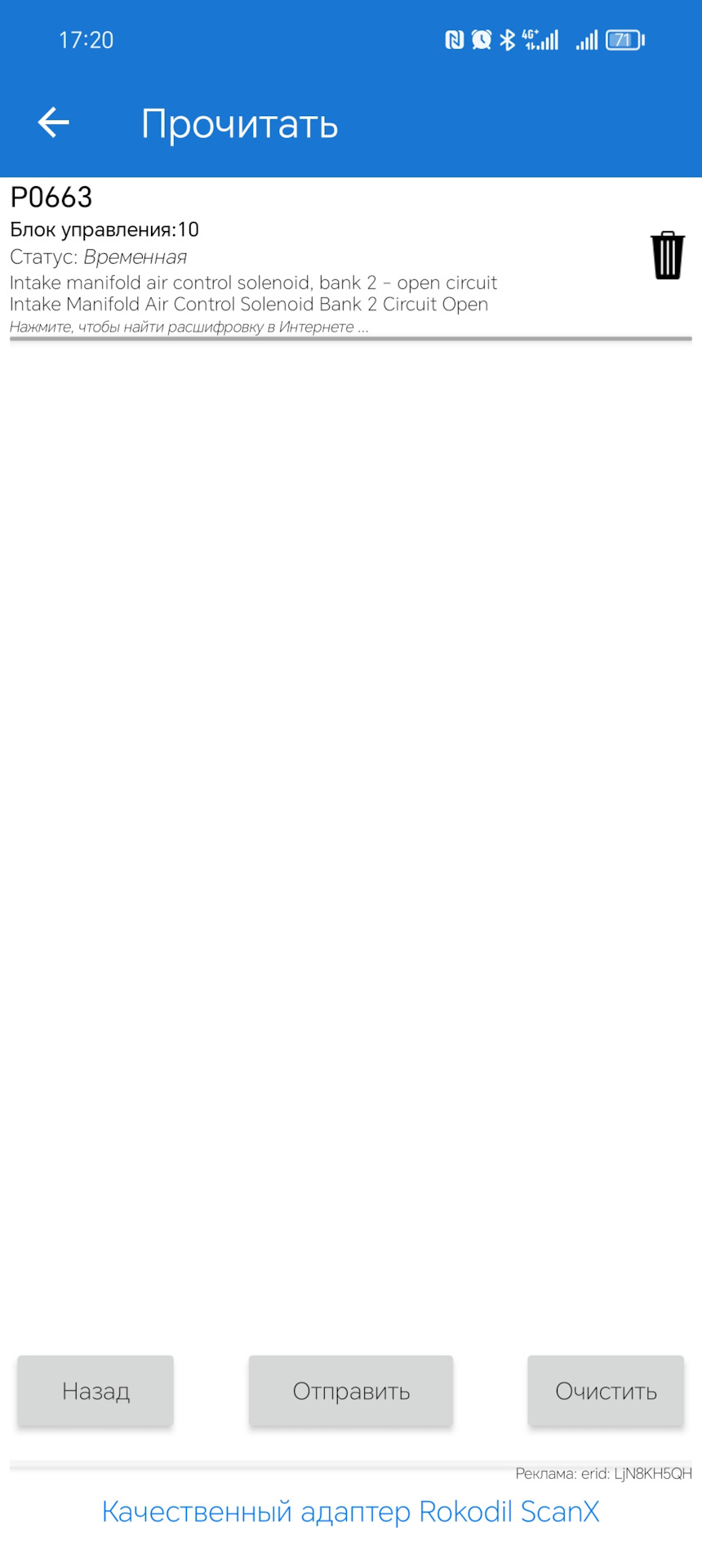 Ошибка P0660, Р0663 — Lexus RX (2G), 3 л, 2004 года | поломка | DRIVE2