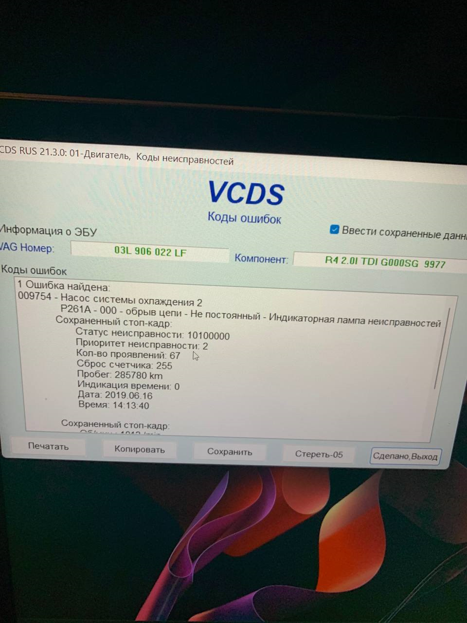 Ошибка P261A или насос системы охлаждения 2 — Volkswagen Golf Mk6, 2 л ...