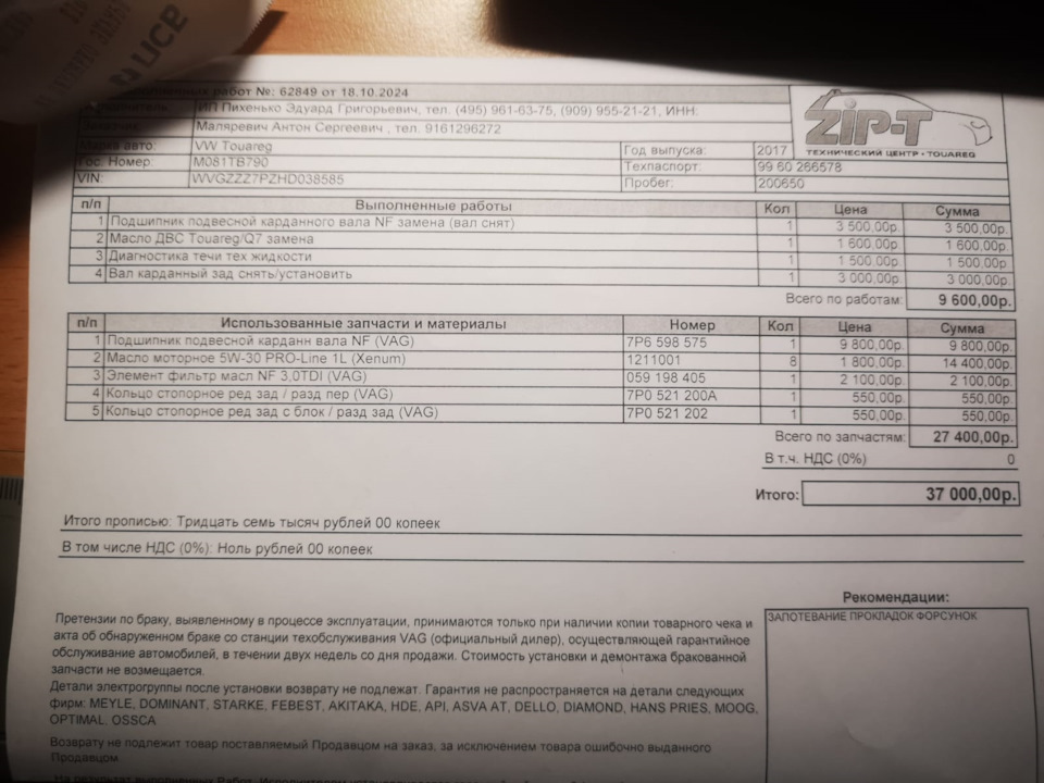 Посторонний Скрип/Скрежет/Гул/Вой/ — Volkswagen Touareg (2G), 3 л, 2017 ...