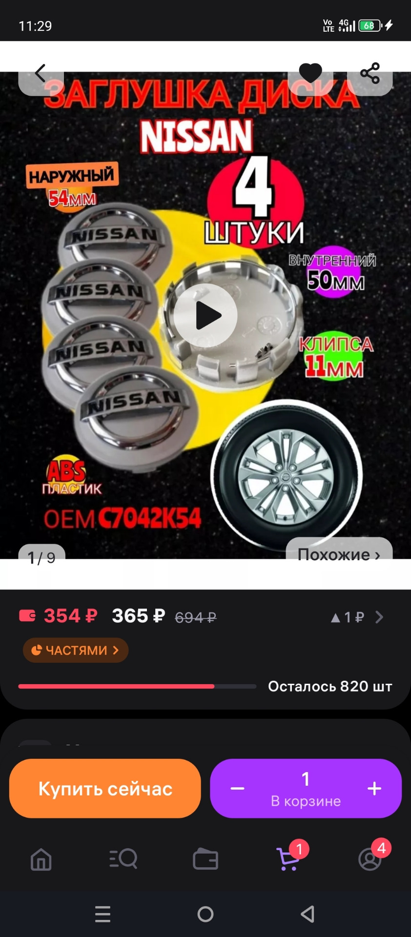Заглушки дисков r15. — Nissan Tiida (1G), 1,8 л, 2007 года | колёсные ...