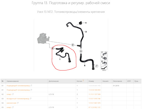 13538594893 Подводящий топливопровод BMW | Запчасти на DRIVE2