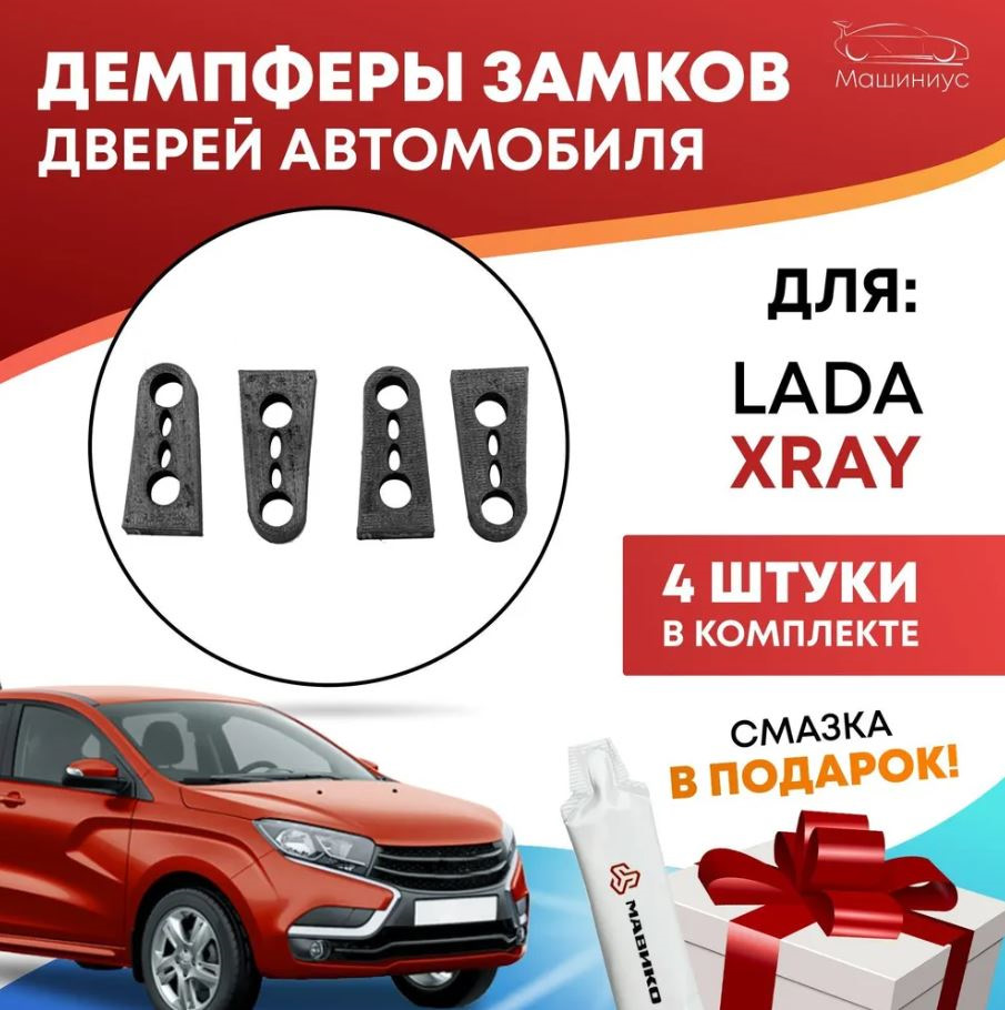 Демпферы в двери — Lada XRAY, 1,8 л, 2019 года | наблюдение | DRIVE2