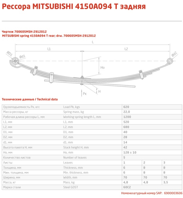 4150A094 РЕССОРА ЗАДНЯЯ L200 2007-… Mitsubishi | Запчасти на DRIVE2