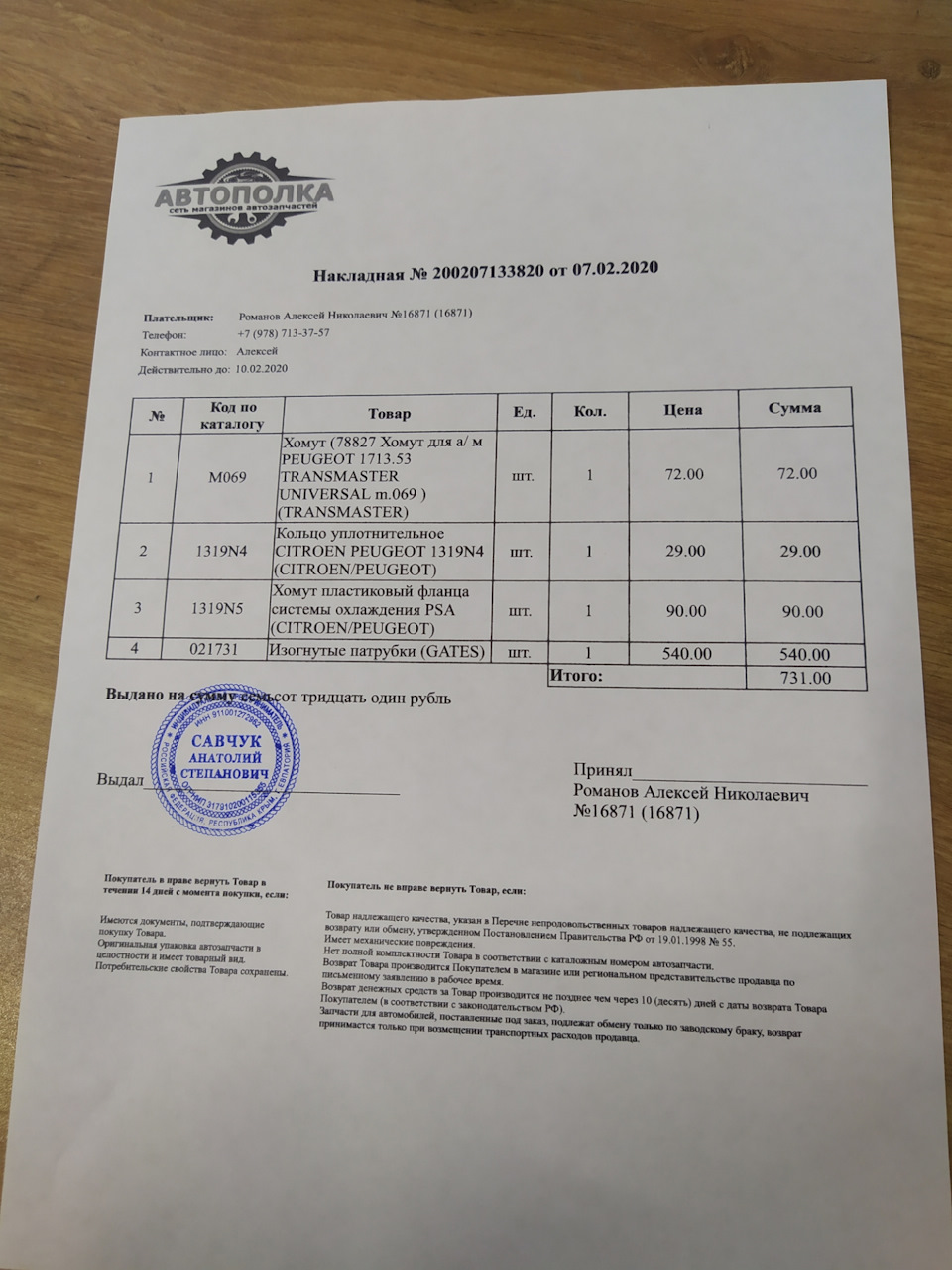 1319N4 КОЛЬЦО УПЛОТНИТЕЛЬНОЕ CITROEN Peugeot Citroen | Запчасти на DRIVE2