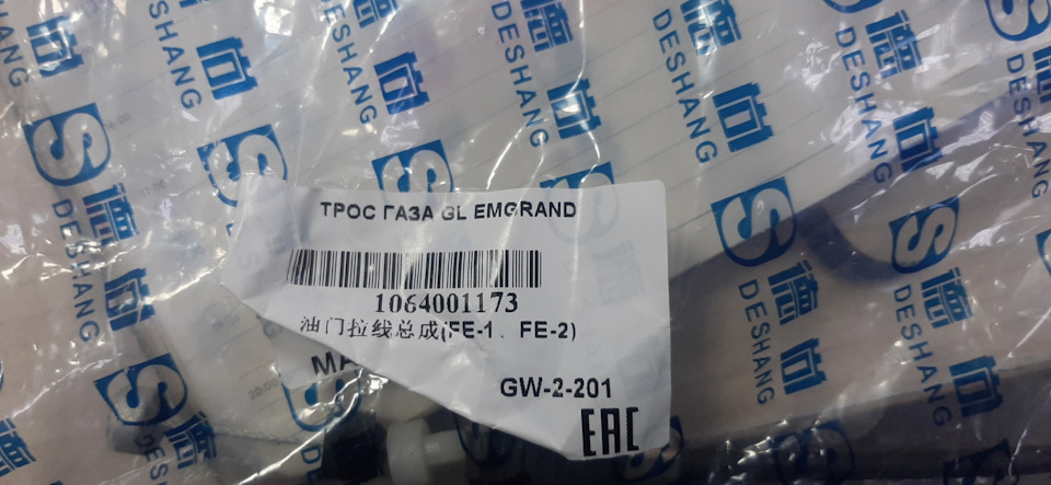 1064001173 Трос газа GEELY | Запчасти на DRIVE2