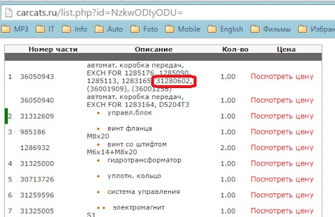 31312609 Блок управления акпп Volvo | Запчасти на DRIVE2
