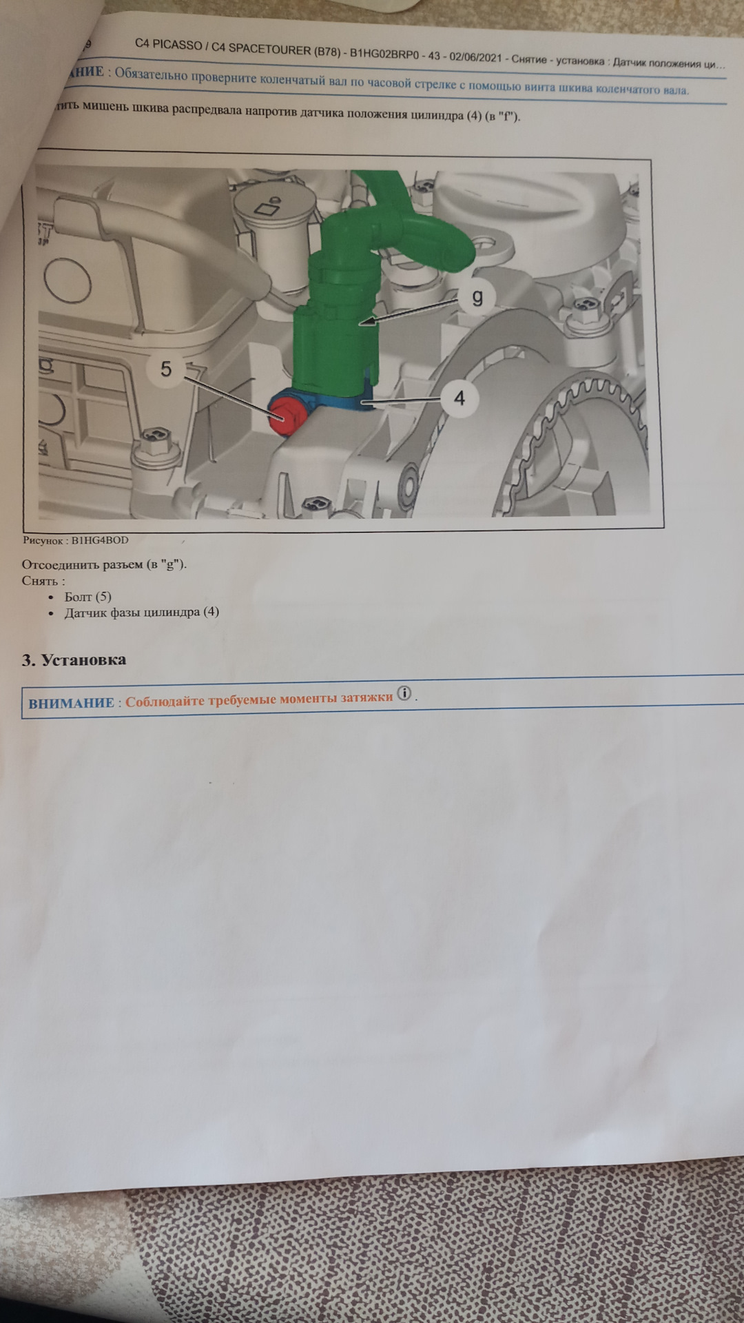 Замена датчика положения распредвала/положения цилиндра или ошибка ...