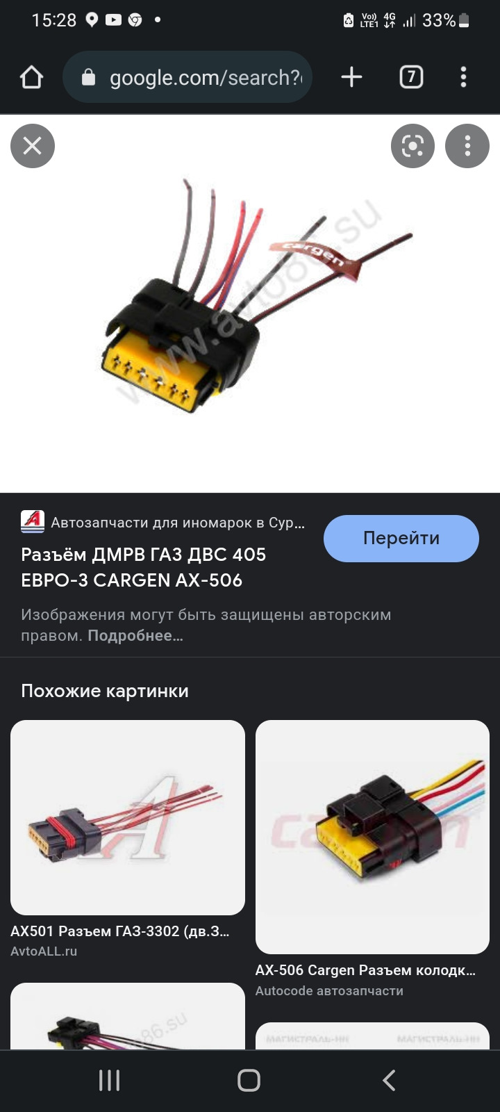 Фишка от газели на катушку зажигания для пежо 407 — Peugeot 407, 2 л ...