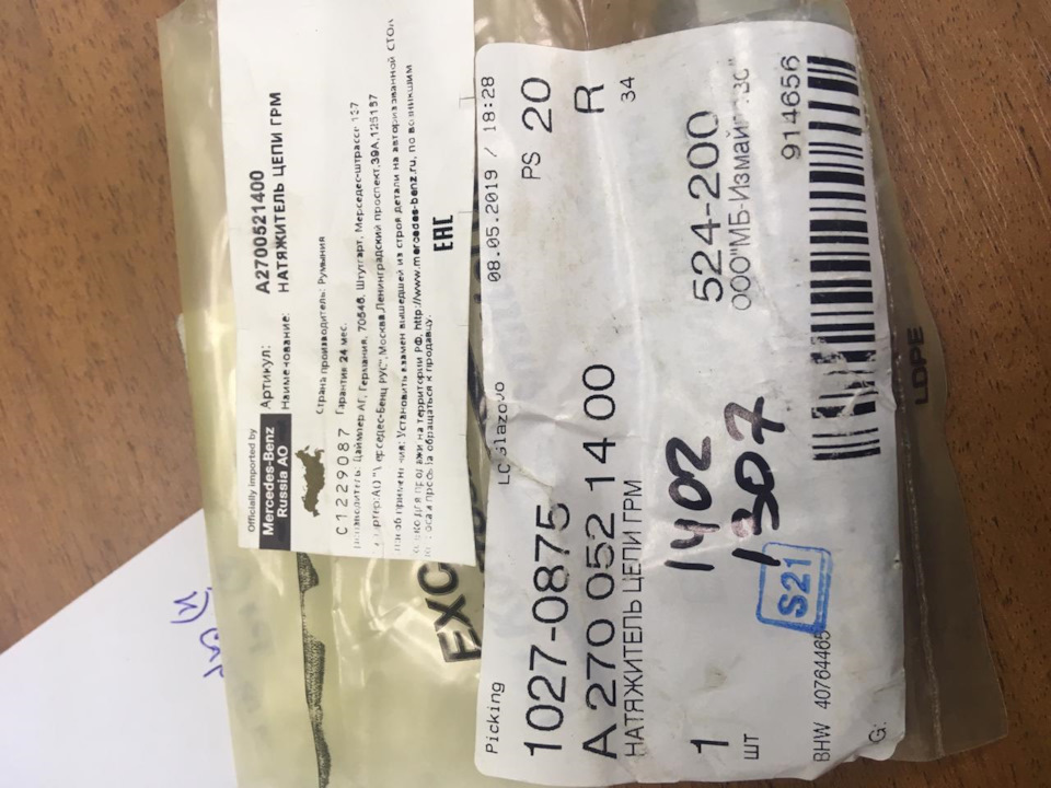 A2700521400 Натяжитель цепи грм Mercedes | Запчасти на DRIVE2