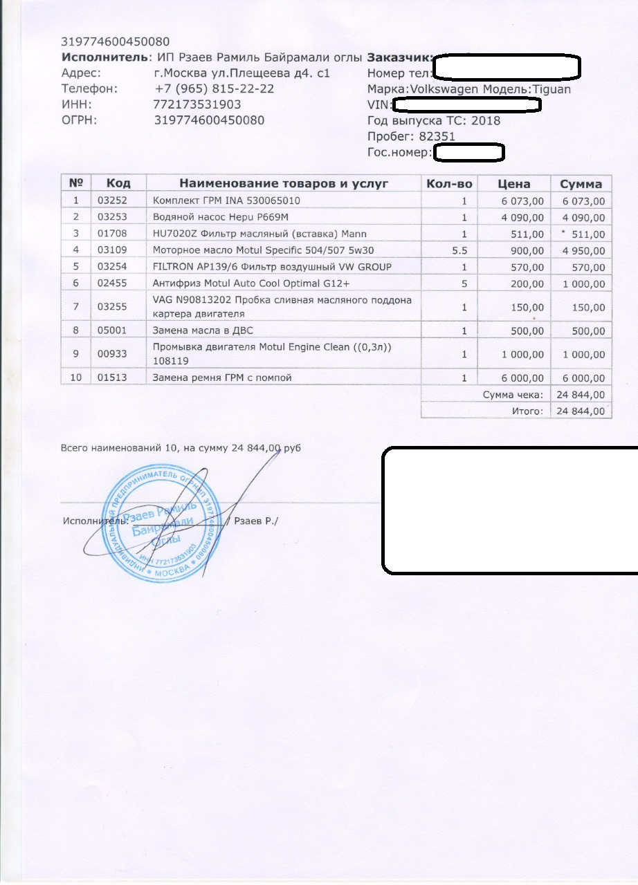 Замена ГРМ и ТО! — Volkswagen Tiguan (2G), 2 л, 2018 года | плановое ТО ...