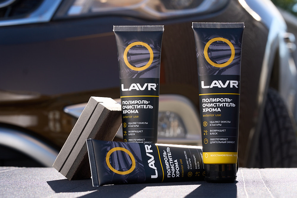 New! Полироль-очиститель хрома — LAVR на DRIVE2