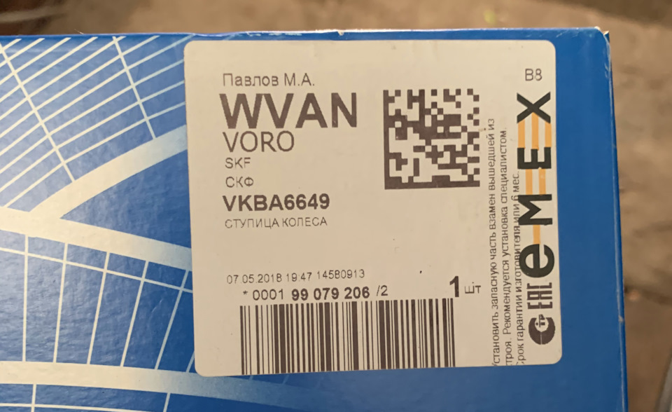 VKBA6649 Комплект подшипника ступицы колеса SKF | Запчасти на DRIVE2