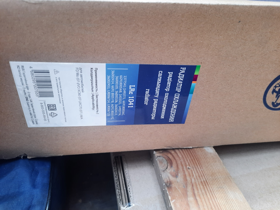 LRC1041 Радиатор охлаждения для автомобилей Mondeo IV (07-)/XC60 (07 ...