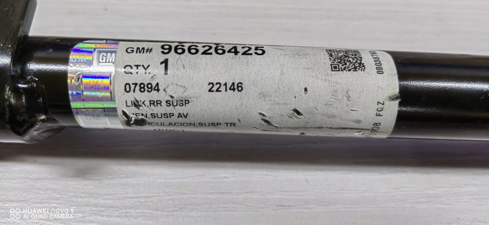 96626425 Тяга задней подвески GM | Запчасти на DRIVE2