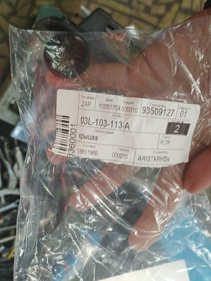 03L103113A Крышка VAG | Запчасти на DRIVE2