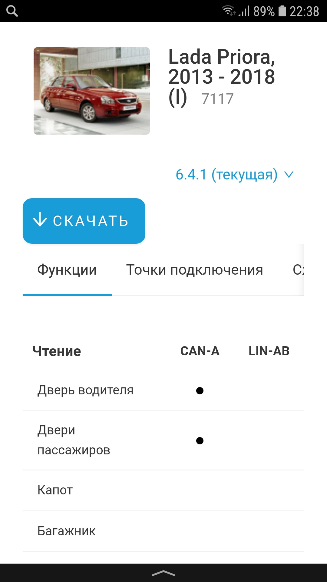 Обновление прошивки 2CAN+2LIN 6.4.1 StarLine A93 Приора2 — Lada Приора седан, 1,6 л, 2017 года ...