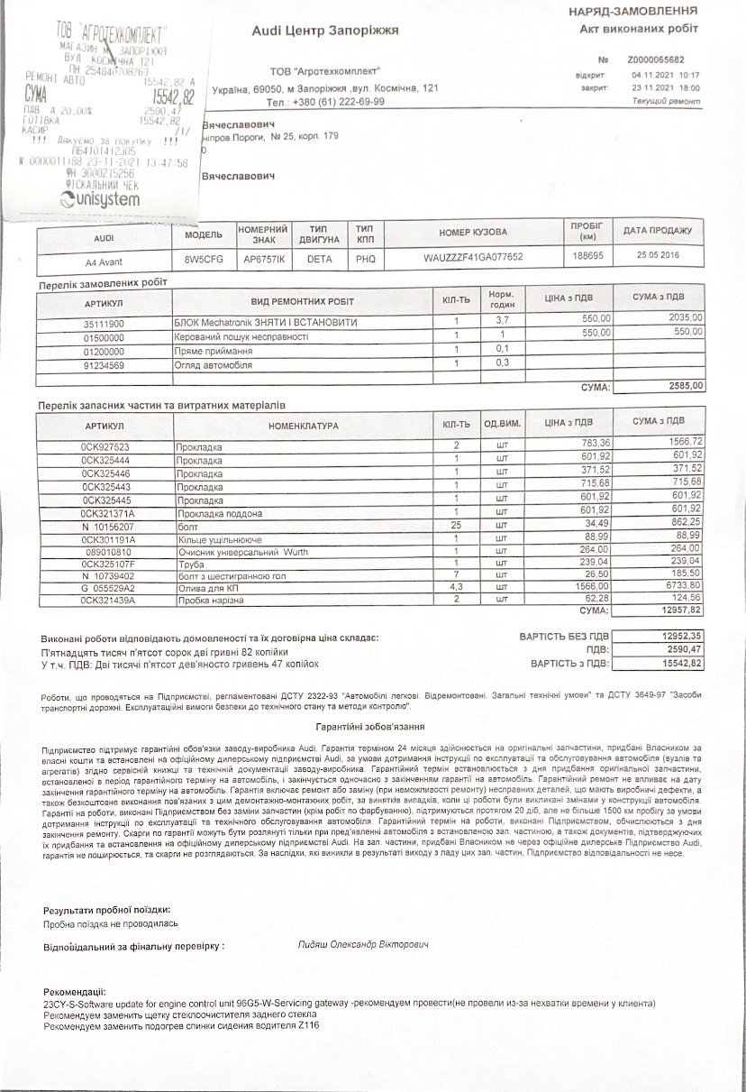 Обслуживание S-tronic — Audi A4 Avant (B9), 2 л, 2016 года | визит на ...