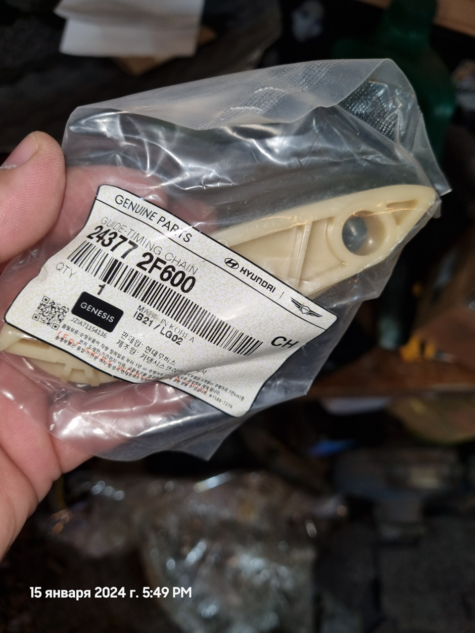 243772F600 НАПРАВЛЯЮЩАЯ ЦЕПИ ПРИВОДА ГРМ, СПОСОБ ИЗГОТОВЛЕНИЯ ...