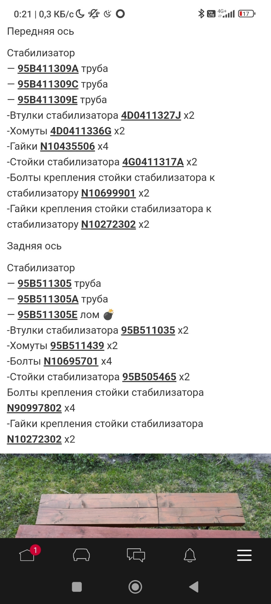 Замена стабилизаторов от Porsche Macan — Audi Q5 (1G), 2 л, 2016 года ...