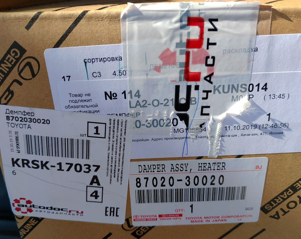 8702030020 Отбойник TOYOTA LEXUS | Запчасти на DRIVE2